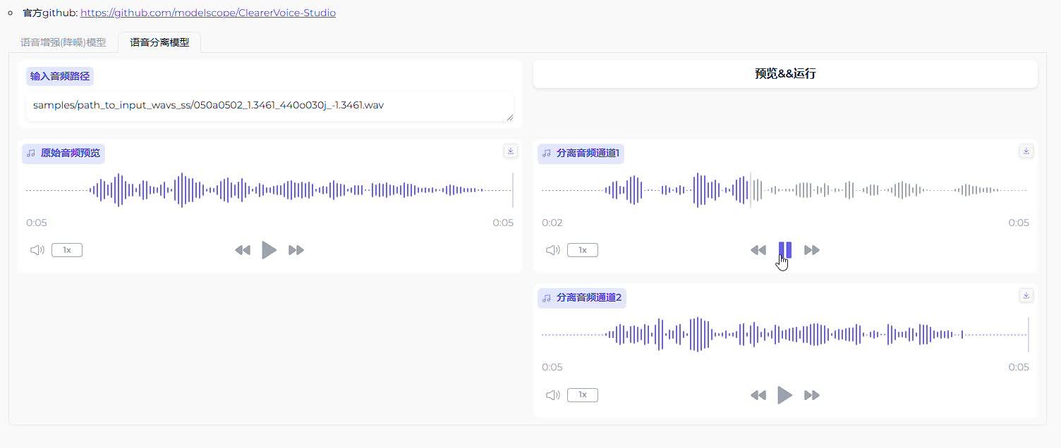 【2k star! 】魔塔开源一站式语音处理工具包ClearerVoice-Studio，轻松实现语音降噪、分离、说话人提取~ - 知乎