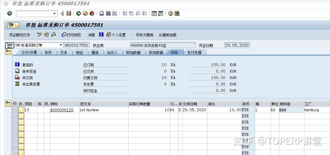 SAP 采购订单审批策略配置详解（带权限设计） - 知乎