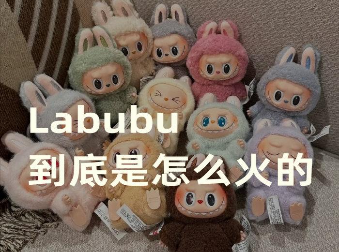 Labubu为什么突然就火了？你所不知道的Labubu大起底~ - 知乎
