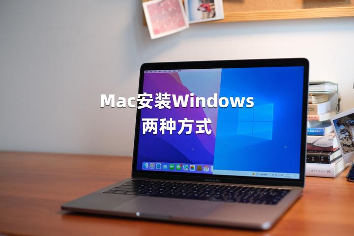 带你完全搞懂 Mac 安装 Windows 这件事 - 知乎