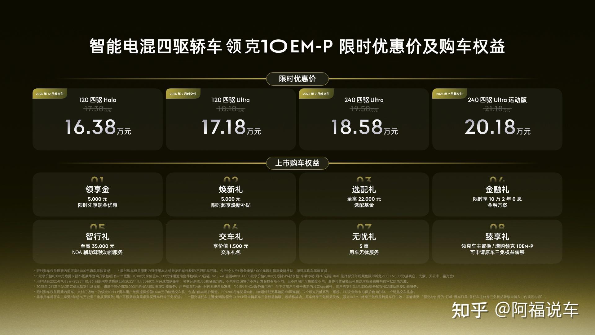 领克10EMP正式上市，16.38万起 - 知乎