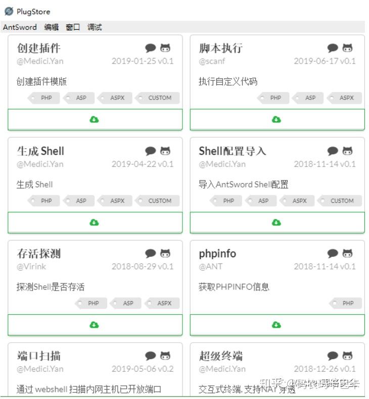 Webshell管理工具(菜刀、蚁剑、冰蝎、weevely) 知乎