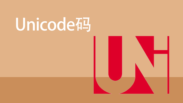 那些你可能不知道的unicode奇技淫巧 - 知乎