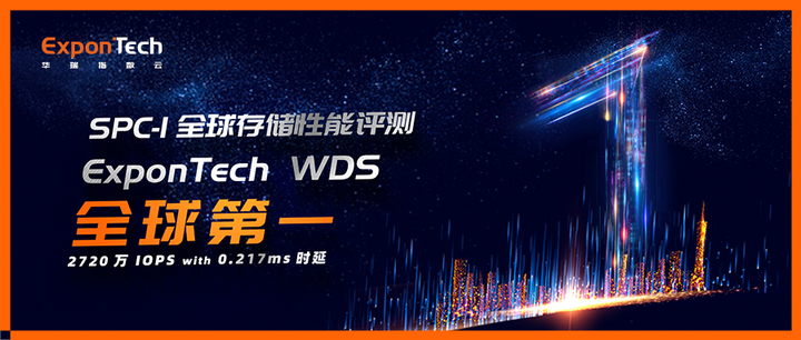 【技术解读】ExponTech 登顶SPC-1技术细节大揭秘 - 知乎