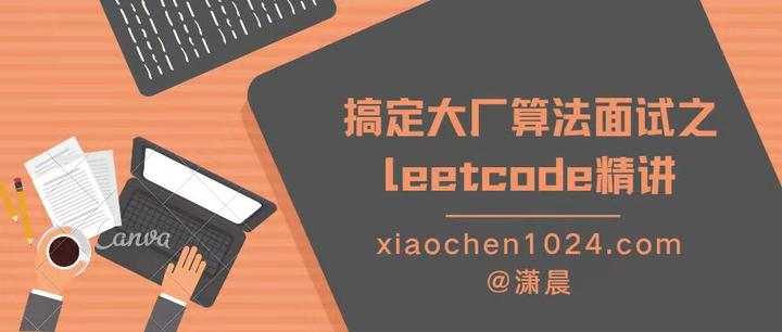 搞定大厂算法面试之leetcode精讲tandmap 知乎