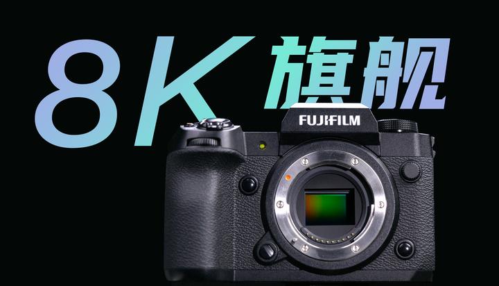 APS-C机皇！4020万像素与8K双旗舰 富士 X-H2深度测评 - 知乎
