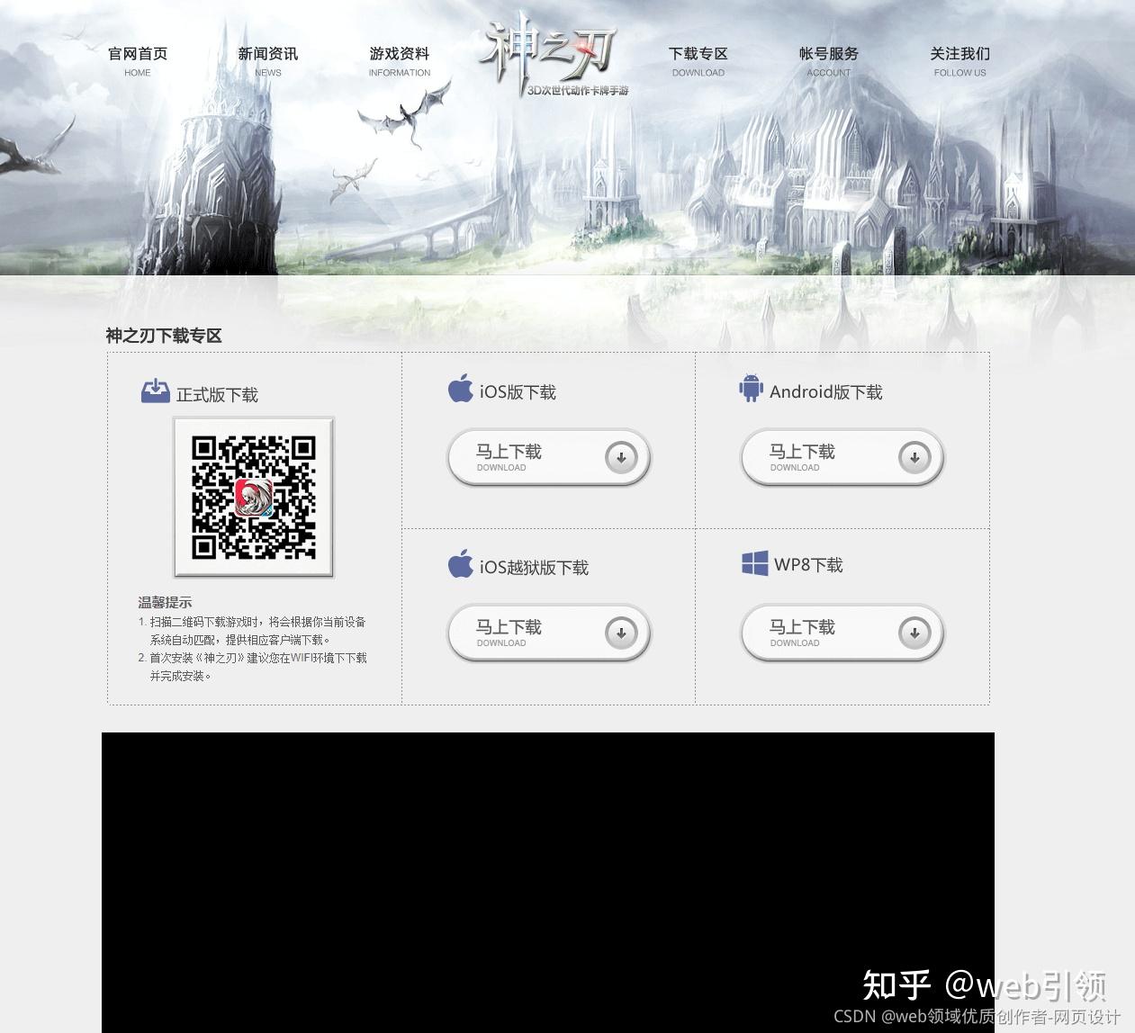 Html5期末大作业:游戏官网网站设计——神之刃游戏官网网页6页 Htmlcssjavascript Web网页设计与开发 知乎