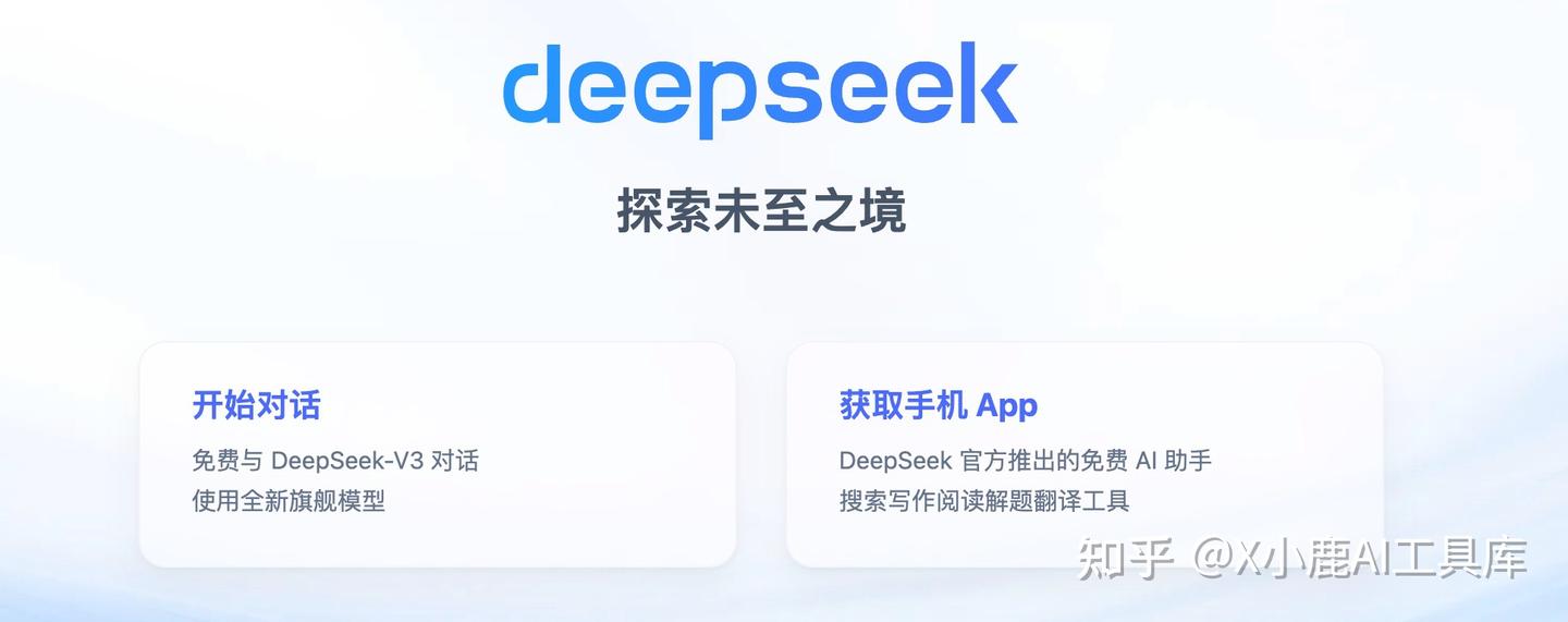 一文读懂DeepSeek：DeepSeek保姆级入门教程！（新手必看） - 知乎