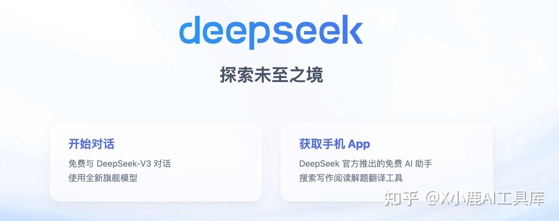 一文读懂DeepSeek：DeepSeek保姆级入门教程！（新手必看） - 知乎