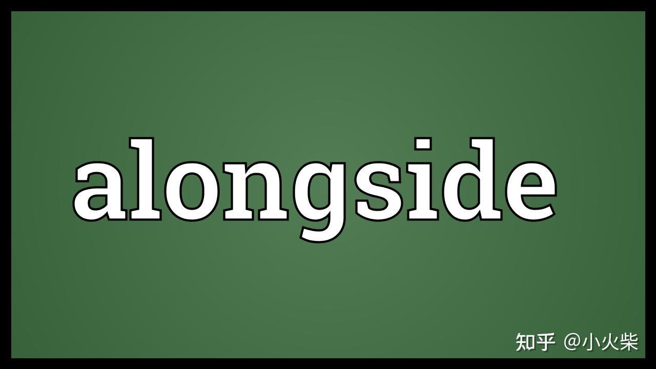 英语中表示“沿着”的介词——along、along with、alongside - 知乎