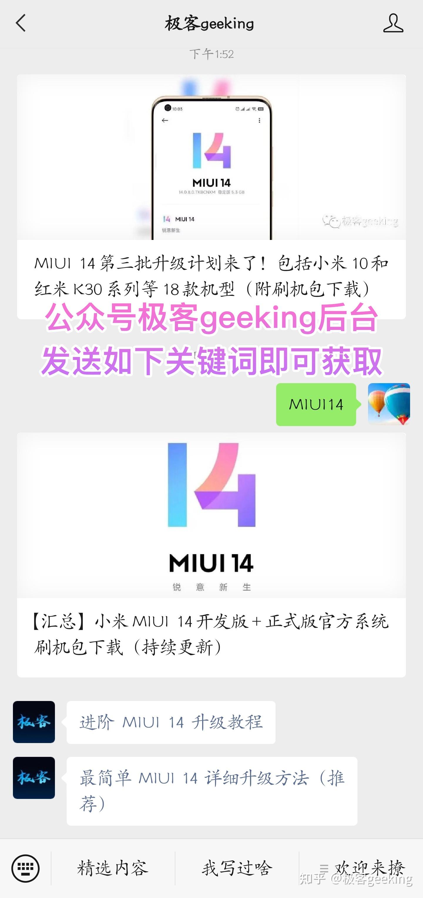 MIUI 14第三批升级计划来了！包括小米10和红米K30系列等18款机型（附刷机包下载） - 知乎