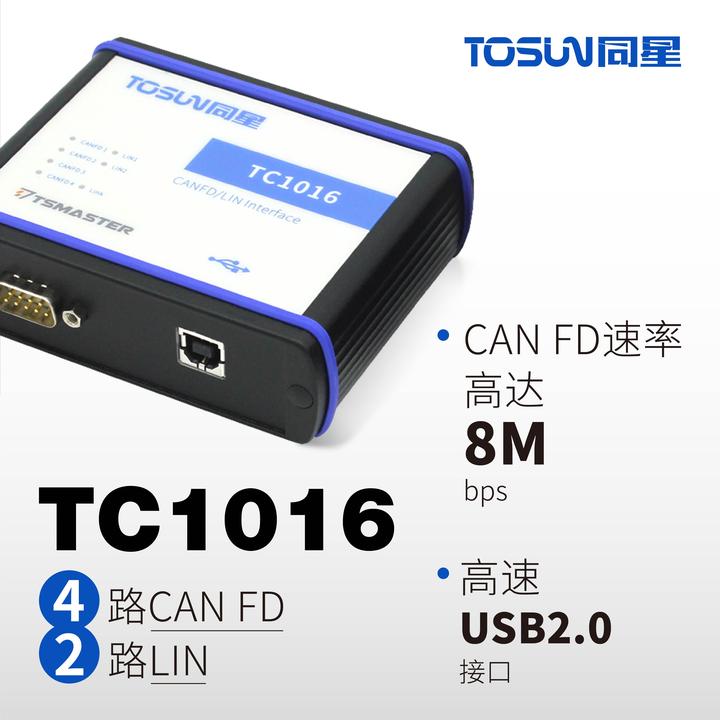 TC1016-同星4路CAN（FD）,2路LIN转USB接口卡 - 知乎