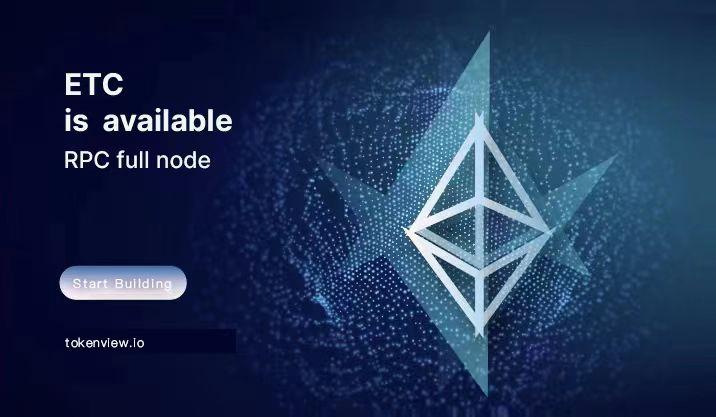 Tokenview推出ETC节点服务，助力Web3开发者构建强大的去中心化应用 - 知乎