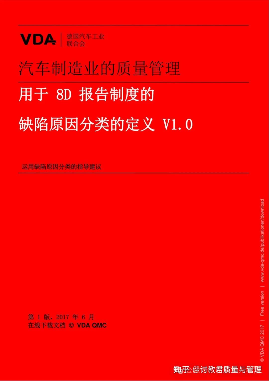 VDA-8D标准 - 知乎