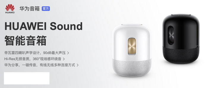 华为sound音箱测评 - 知乎