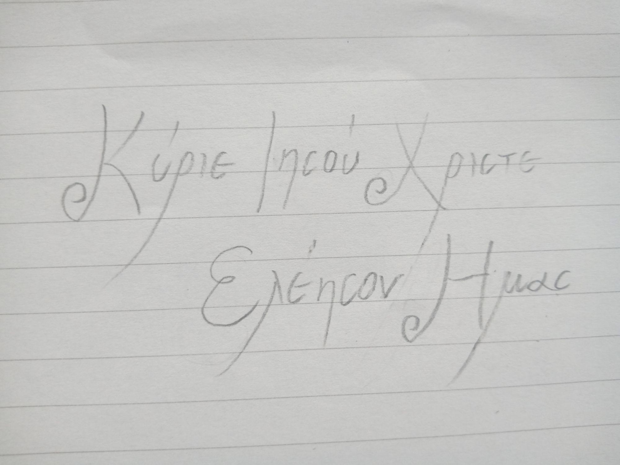 怎么写希腊字母的手写体比较好看？ - 知乎