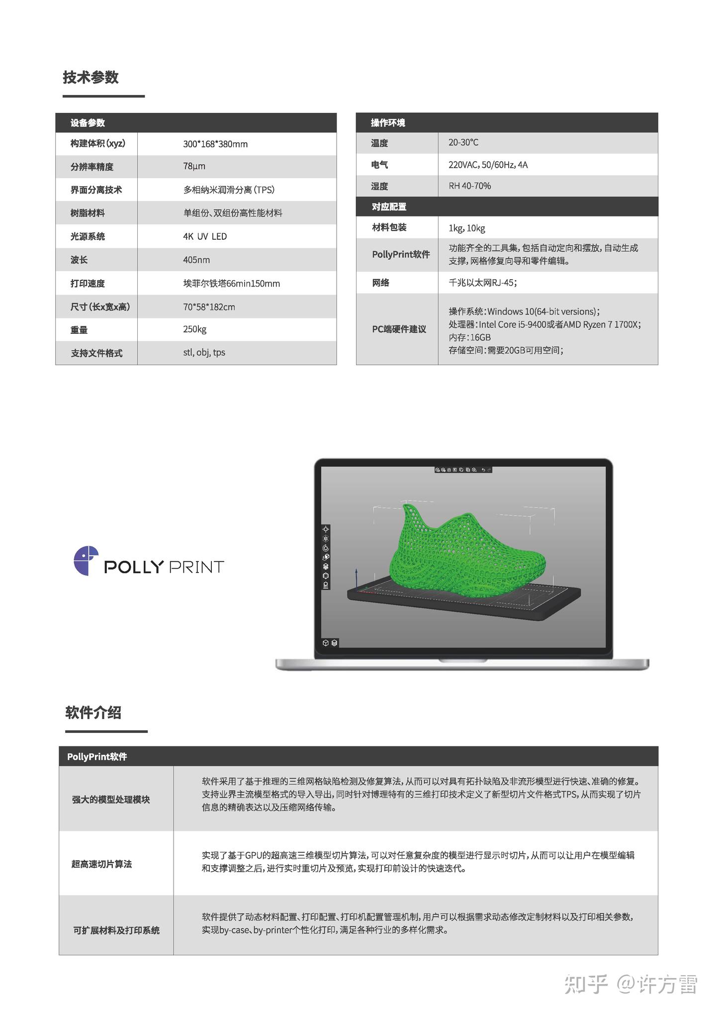POLLY POLYMER 高速光固化3D打印机 TPS300 一键操作，更快更强 - 知乎