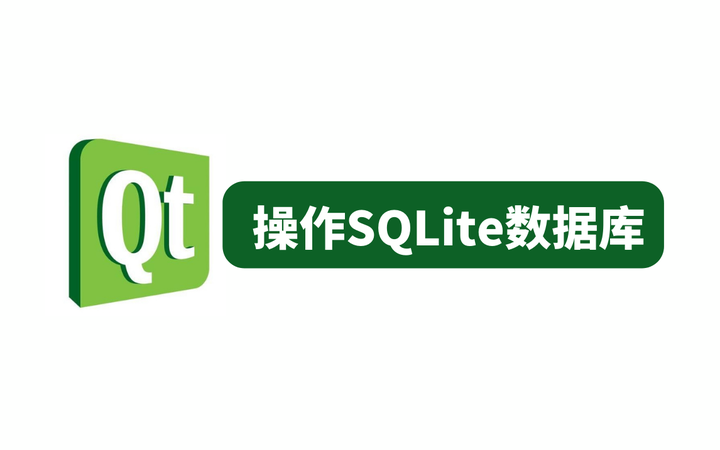 Qt 操作SQLite数据库 - 知乎