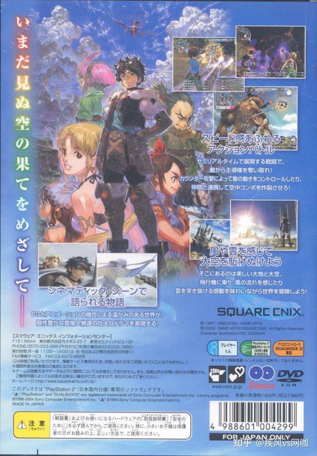 SONY Play Station 2 100款游戏推荐（ps2 经典游戏分类 21-40 RPG:角色扮演游戏） - 知乎