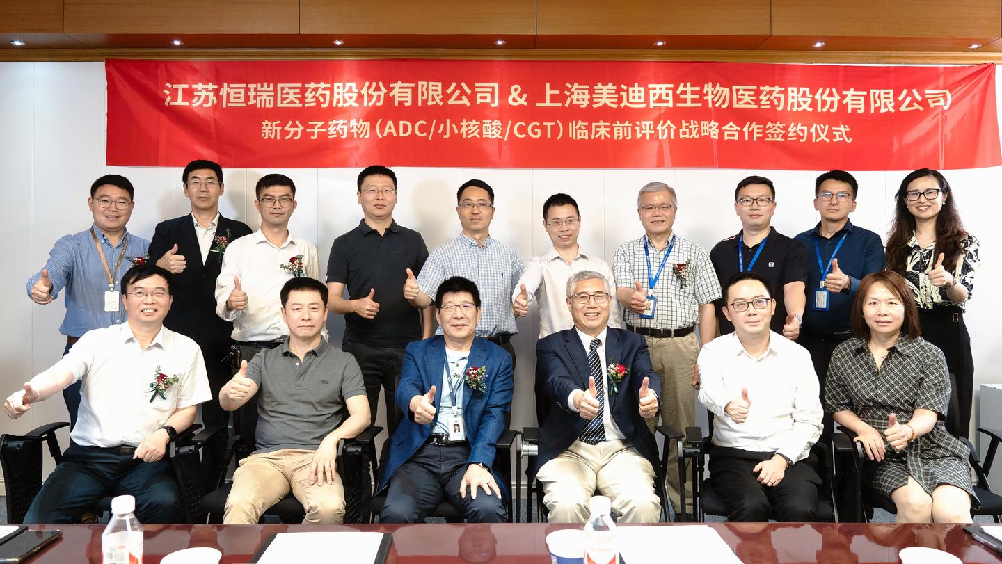 美迪西与恒瑞医药深化战略合作，助力ADC、小核酸、CGT药物创新 - 知乎