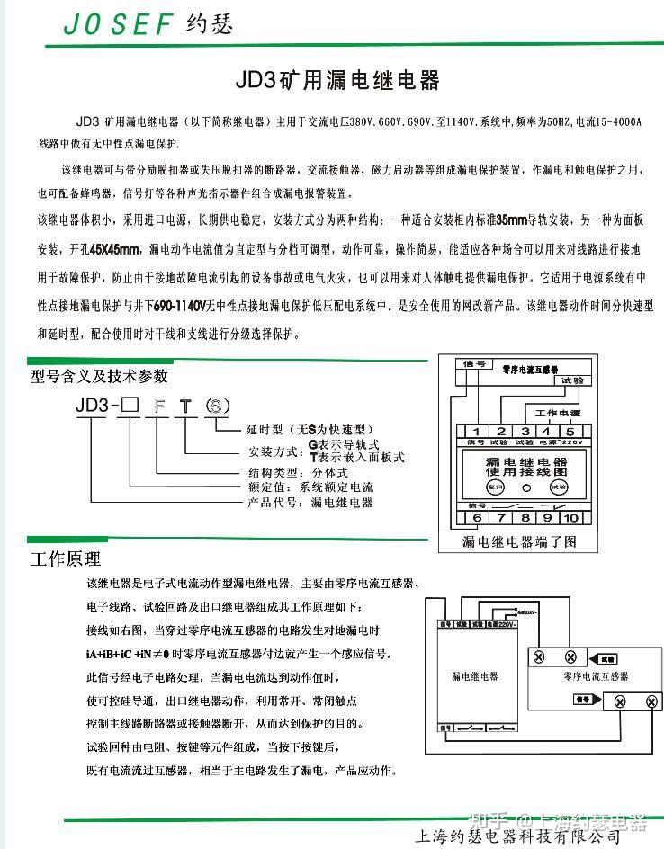 JD3-40/33漏电继电器 - 知乎