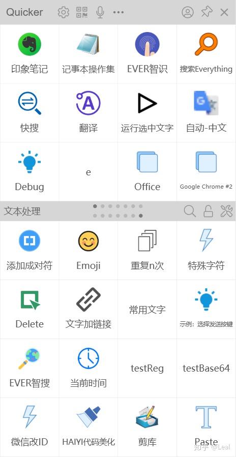 Mac 有没有类似 Quicker 的软件？ - 知乎