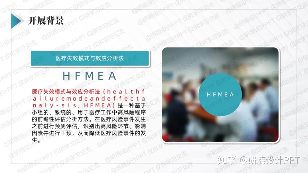 失效模式与效应分析在预防ICU多重耐药菌医院感染暴发的应用（HFMEA）PPT案例分享 - 知乎