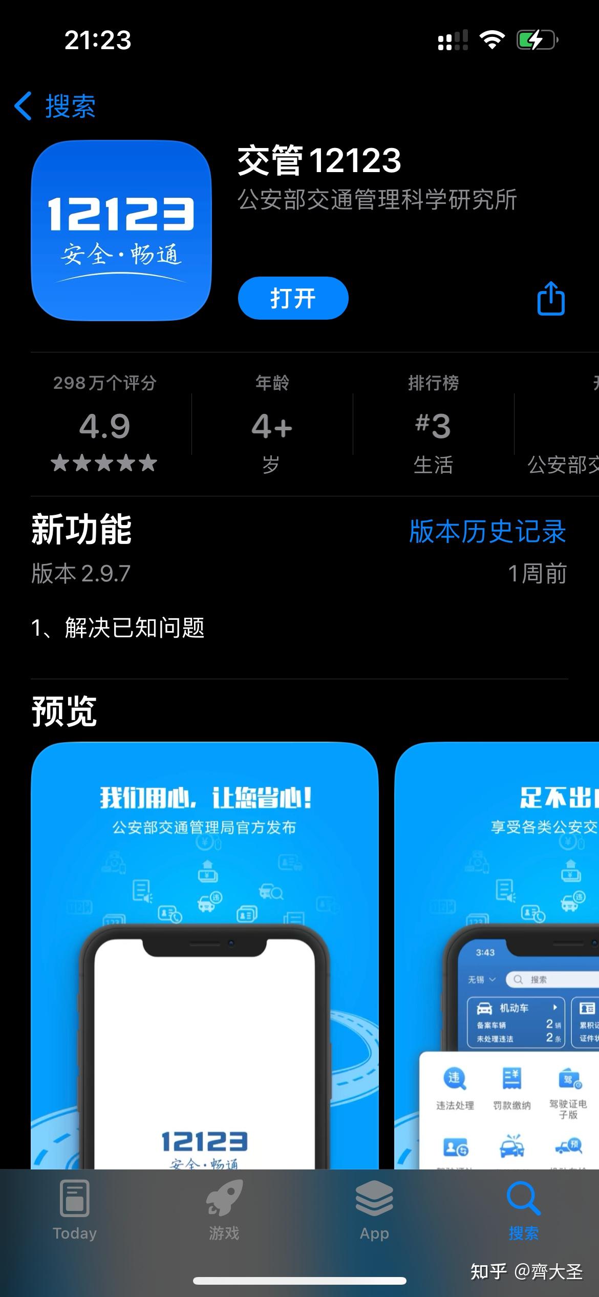 看视频违章免处罚教程，交管12123 亲测有效！ - 知乎