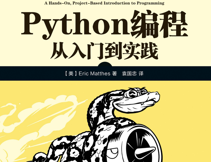 Python编程：从入门到实践学习笔记 Day 1 知乎