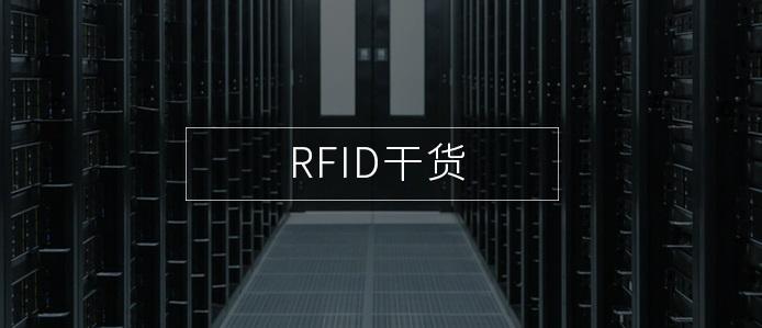 关于RFID技术在物流实际应用场景中的探讨 - 知乎