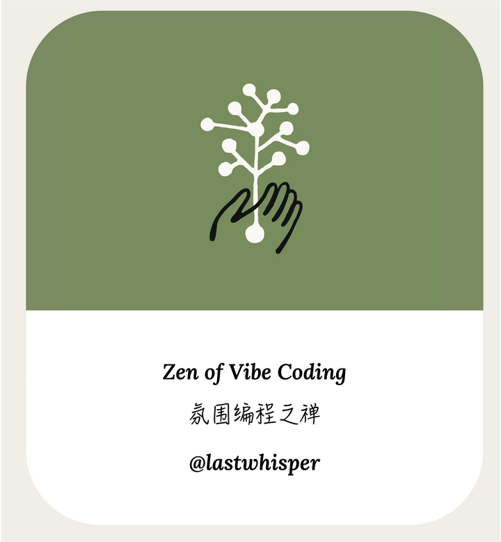 Zen of Vibe Coding - 知乎