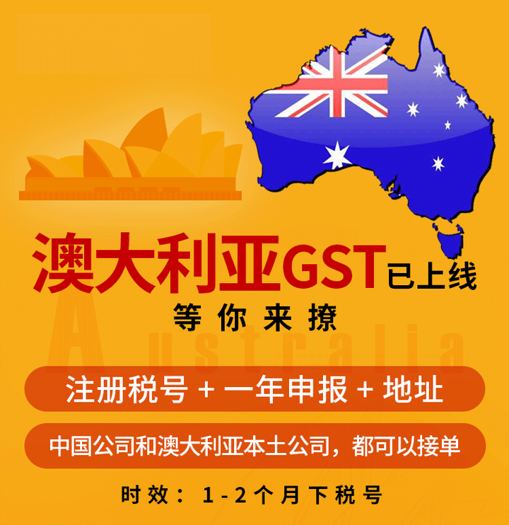 澳大利亚GST注册条件以及注册资料 - 知乎