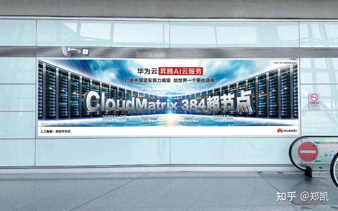 CloudMatrix 384超节点以“系统级创新”撕裂技术“铁幕” - 知乎