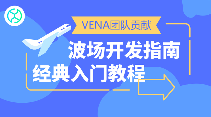 TRON 开发者入门完全指南 - 知乎