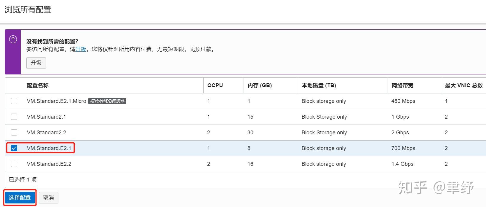 为Oracle Cloud永久免费VPS重装系统 - 知乎