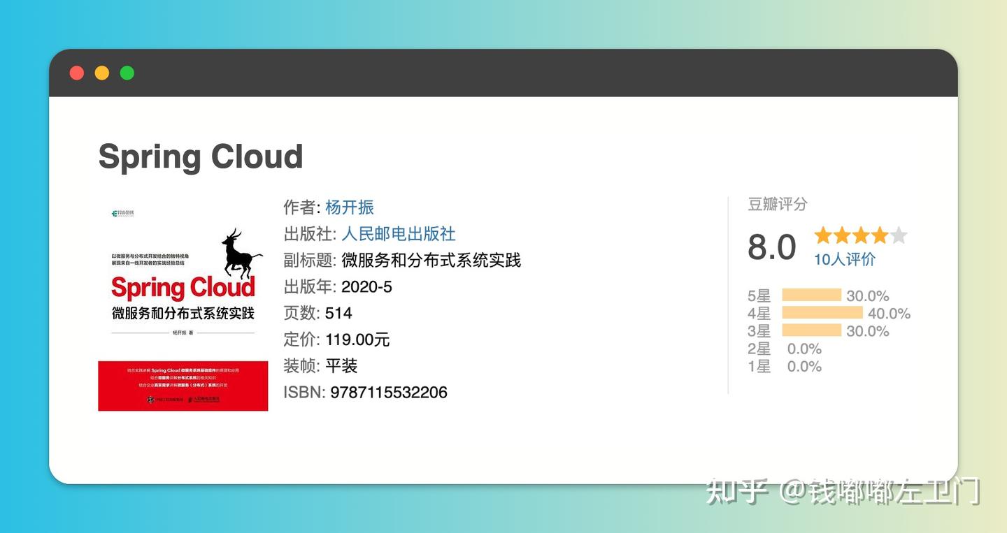 10本 Spring Cloud 微服务架构学习书籍推荐 - 知乎