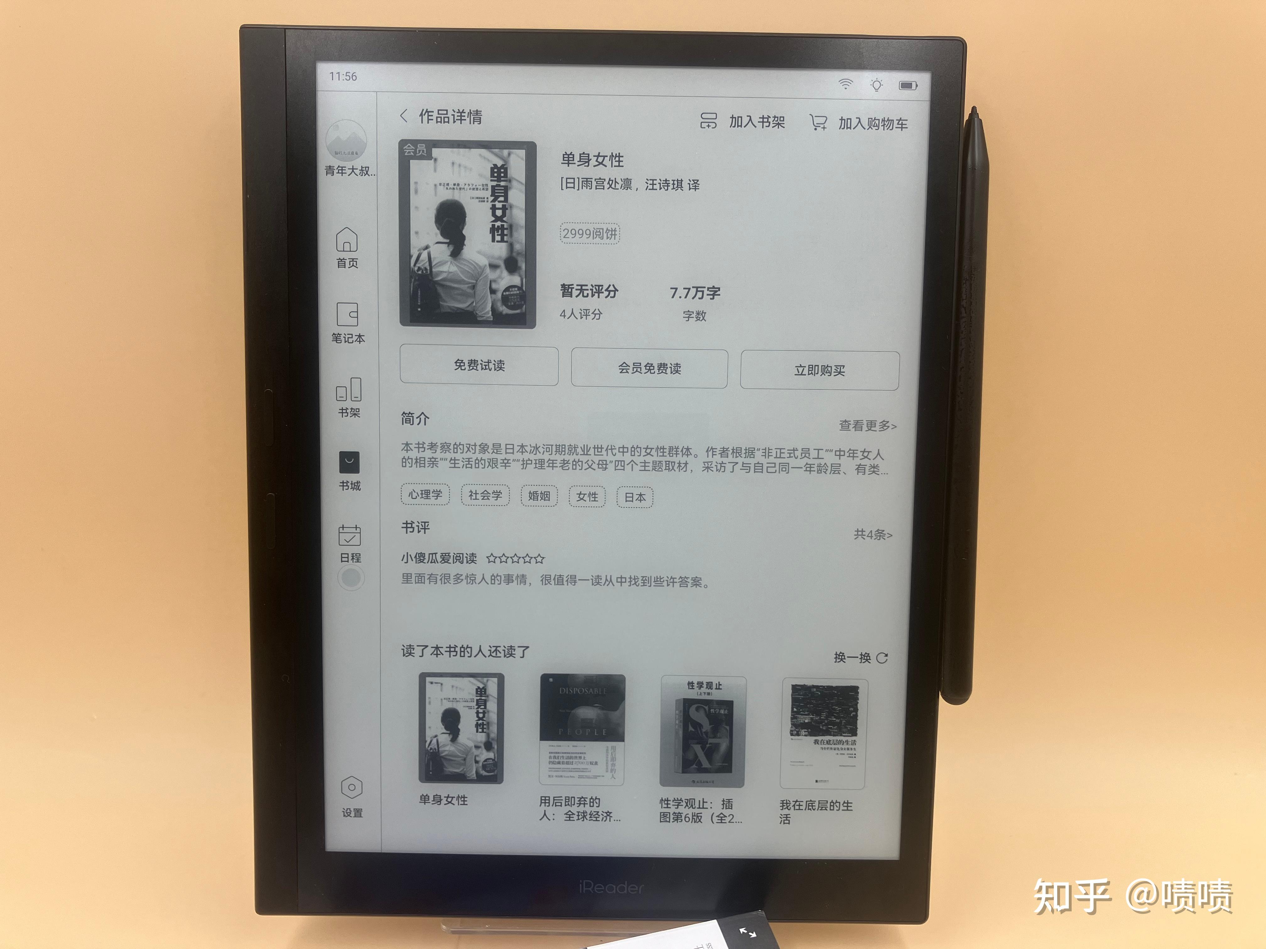 10.65英寸电子书阅读器iReader Smart X3评测：从纸张到屏幕、从传统到现代的变革 - 知乎