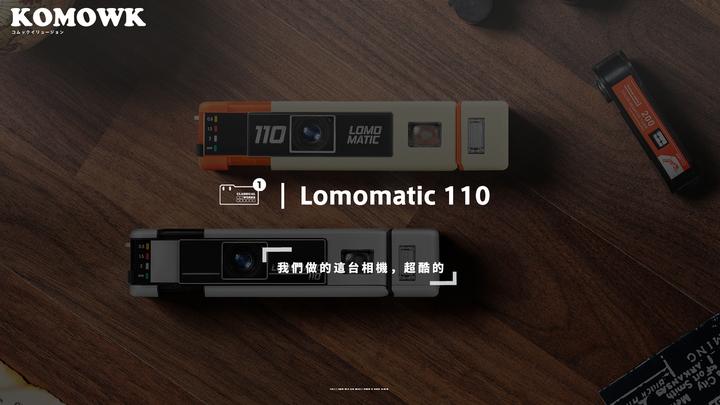 Lomomatic 110 相机发布！Lomography：我们这台相机，超酷的 - 知乎