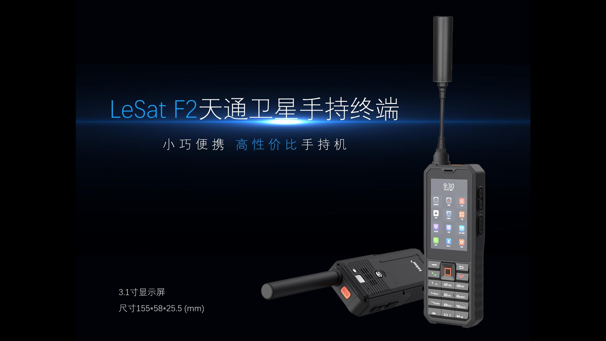 天通卫星电话LeSat F2：勇冲抗震救灾前线的“通信尖兵” - 知乎