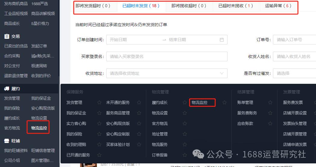 1688店铺触发的理赔订单那么多，运营如何有效改善？ - 知乎