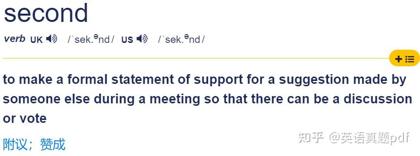 “I second you”别翻译成“我第二你”，真正的意思差远了！ - 知乎