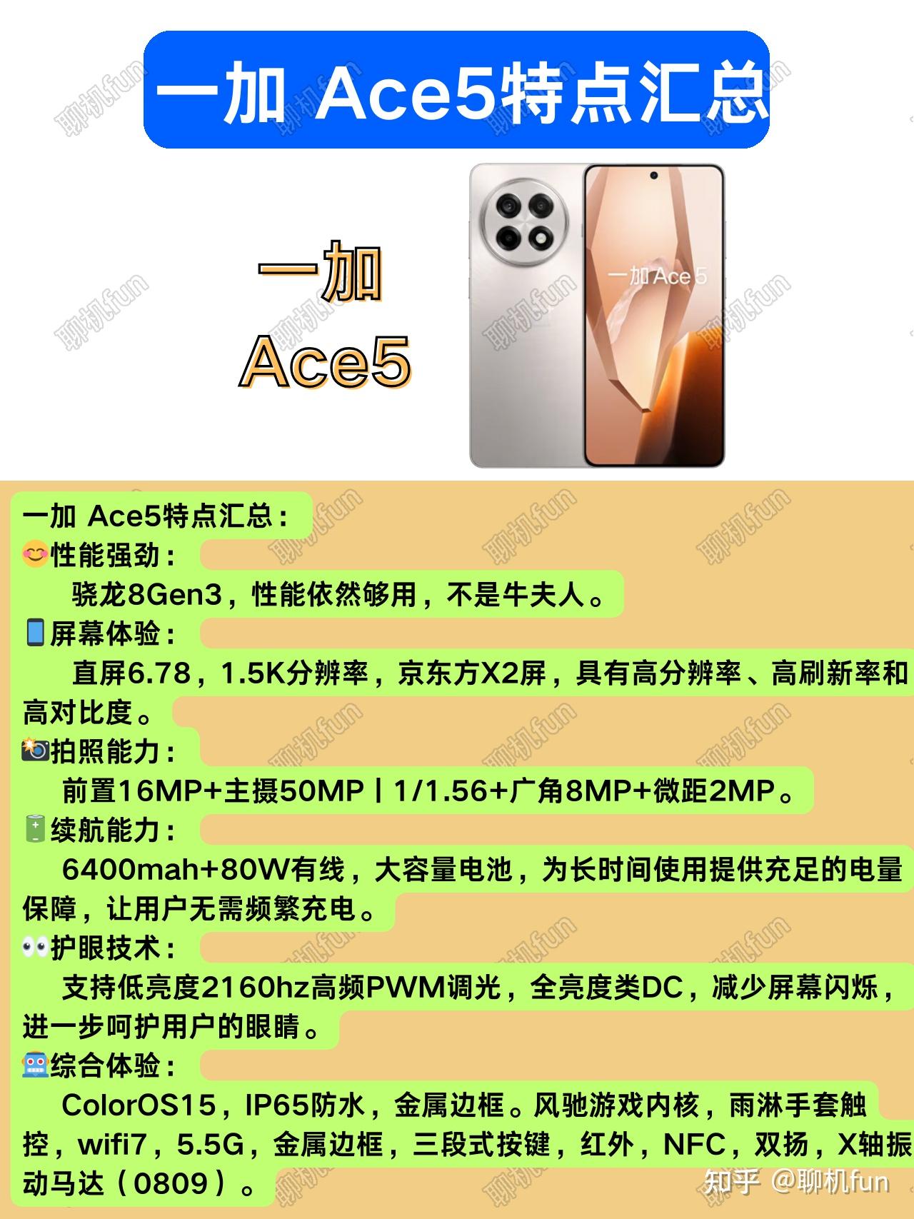 一加 Ace5对比Ace3 Pro如何选择 - 知乎