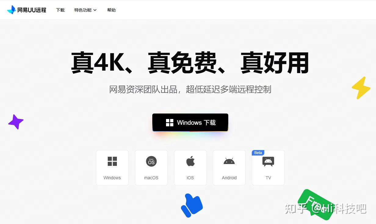 2025年三大远程软件：ToDesk、向日葵、UU远程谁才是你的最佳选择？ - 知乎