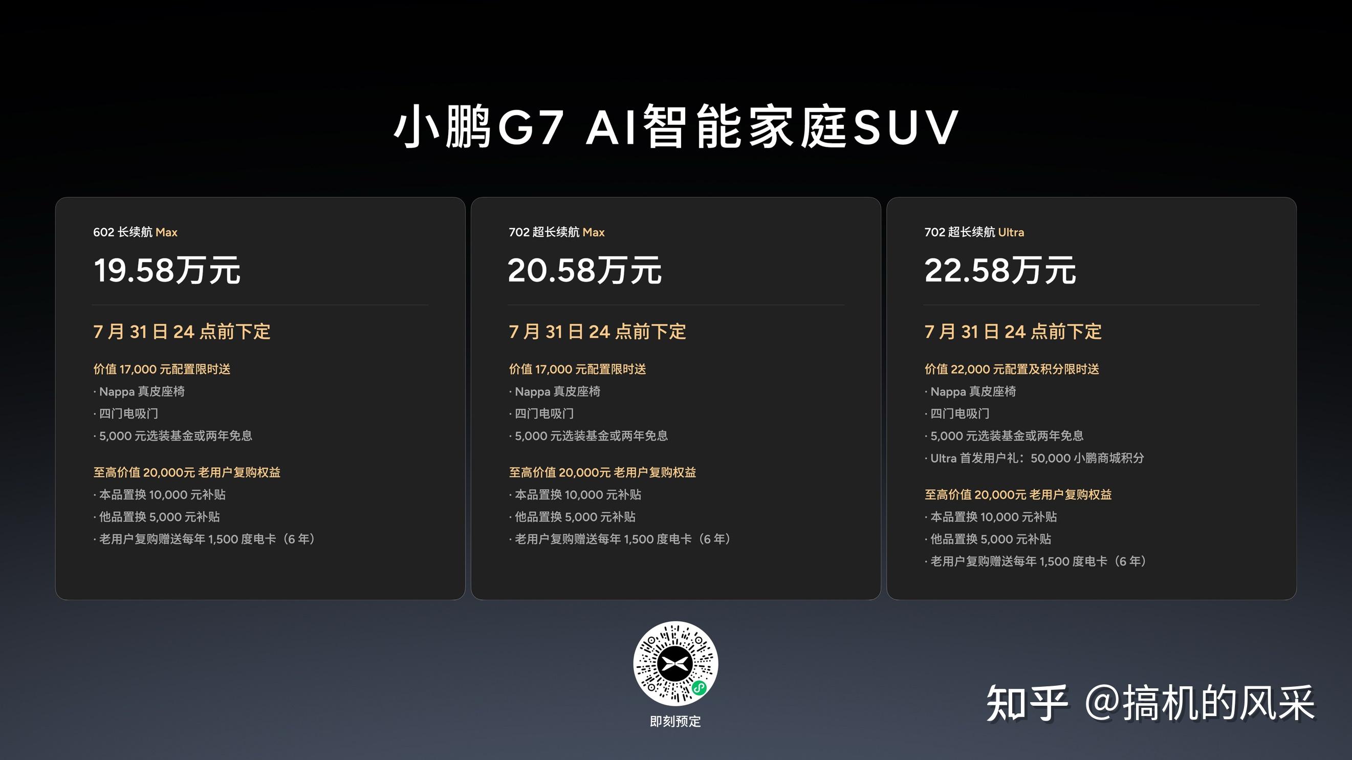 全球首款L3级算力AI汽车小鹏G7正式上市，19.58万元起售 - 知乎