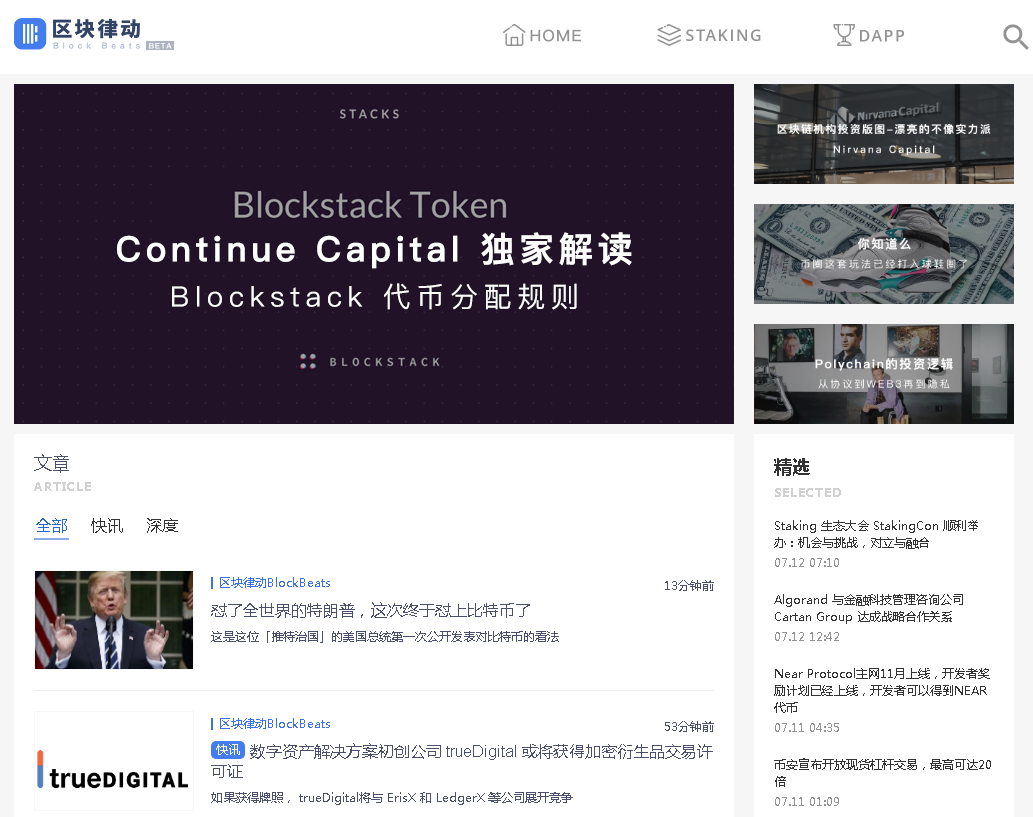 酷站推荐 - theblockbeats.com - 区块律动 | BlockBeats - 知乎