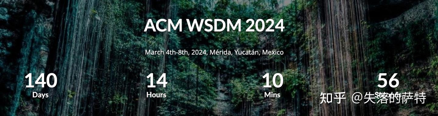 24年搜推广会议时间汇总 - 知乎