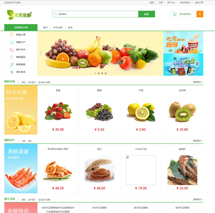 Html5期末大作业：生鲜水果蔬菜商城网站设计——天天生鲜水果蔬菜商城10页 Web前端设计与开发期末作品期末大作业 知乎