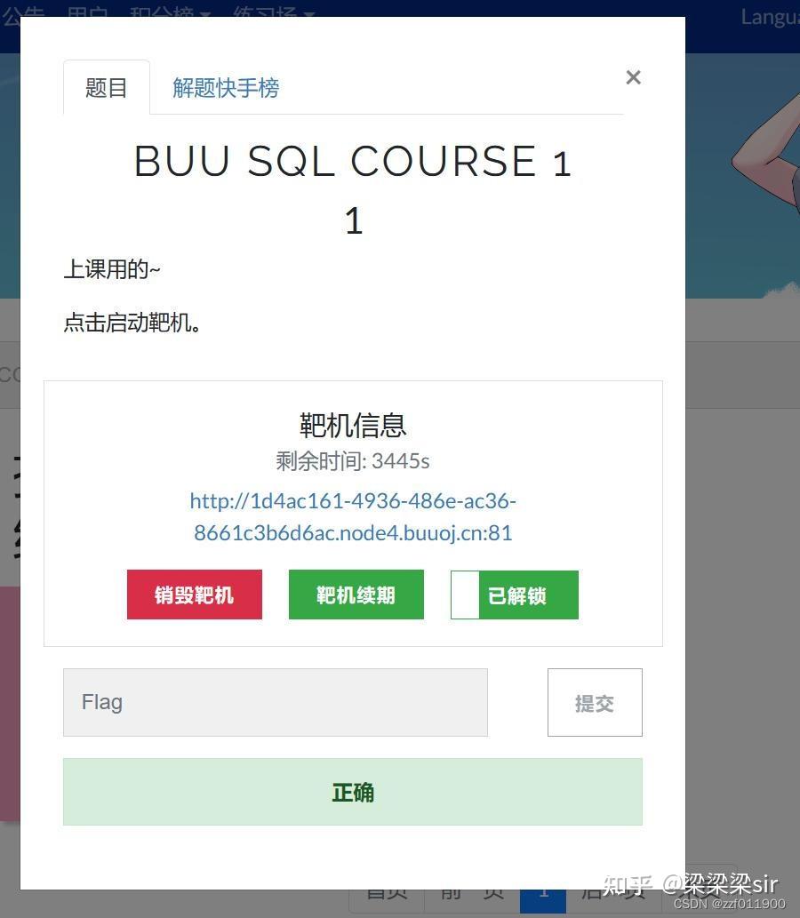 BUU SQL COURSE 1 - 知乎