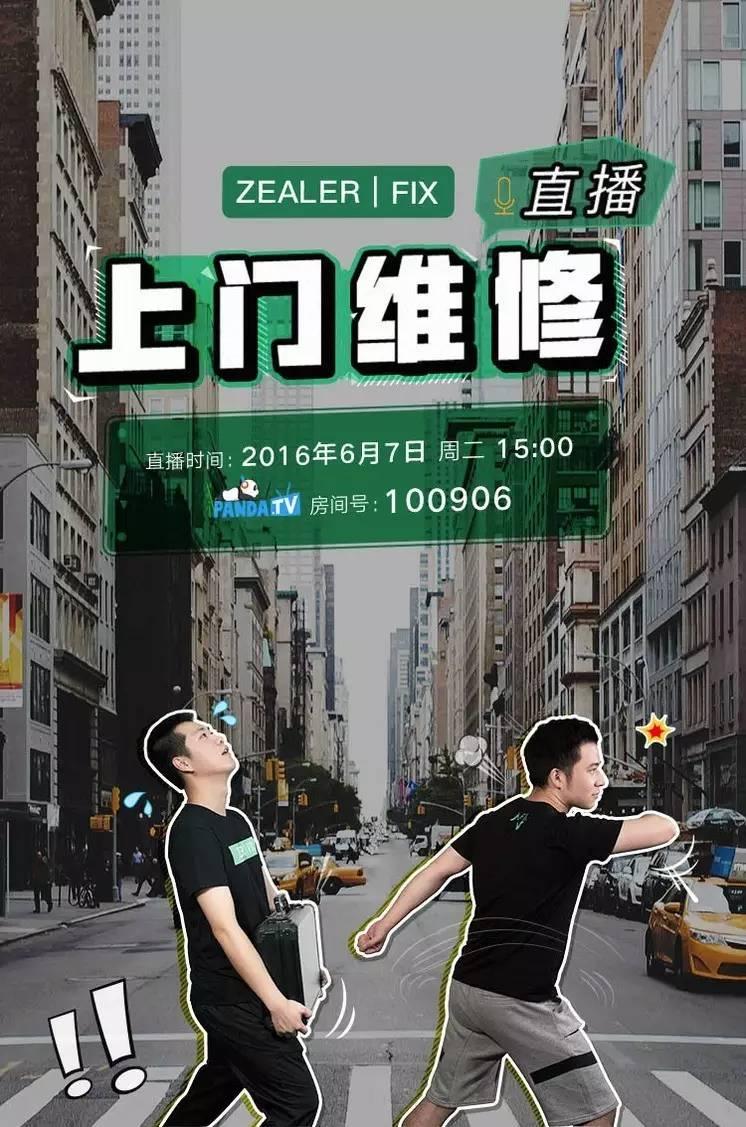 直播 | 6 月 7 日（明天）ZEALER | FIX 楼斌带你体验上门维修 - 知乎