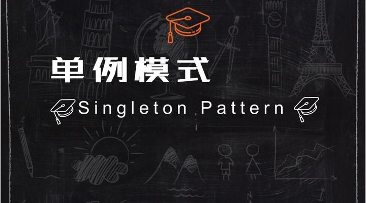Java中23种设计模式——单例模式 知乎